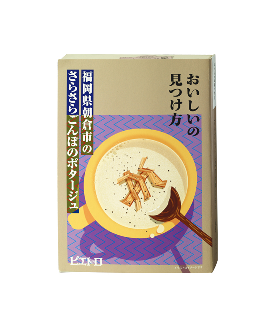 おいしいの見つけ方 福岡県朝倉市のさらさらごんぼのポタージュ | スープ | 商品情報 | ピエトロ - 美味しいドレッシングとパスタを