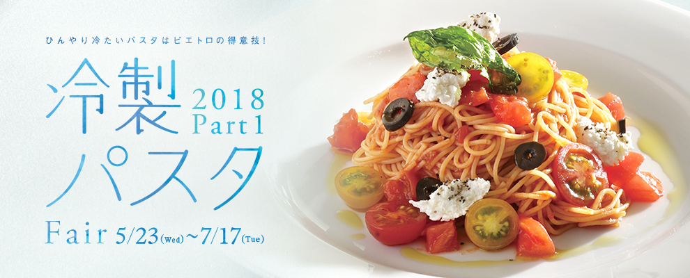 ピエトロ - 美味しいドレッシングとパスタを