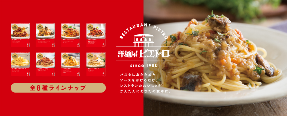 ピエトロ - 美味しいドレッシングとパスタを